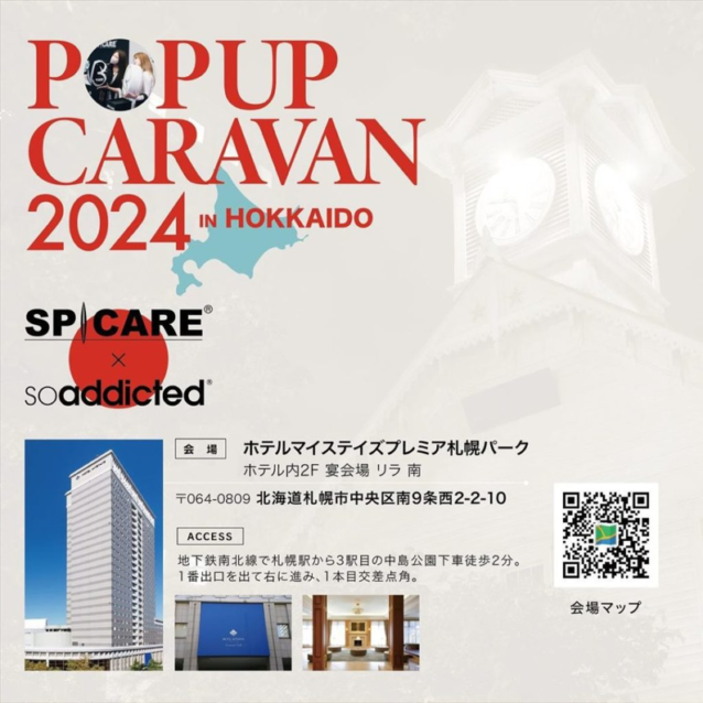 SPICARE×soaddicted POPUP CARAVAN 2024 in HOKKAIDO ご案内 | 美容商材卸・販売・美容室の企画運営 アドバコーポレーション